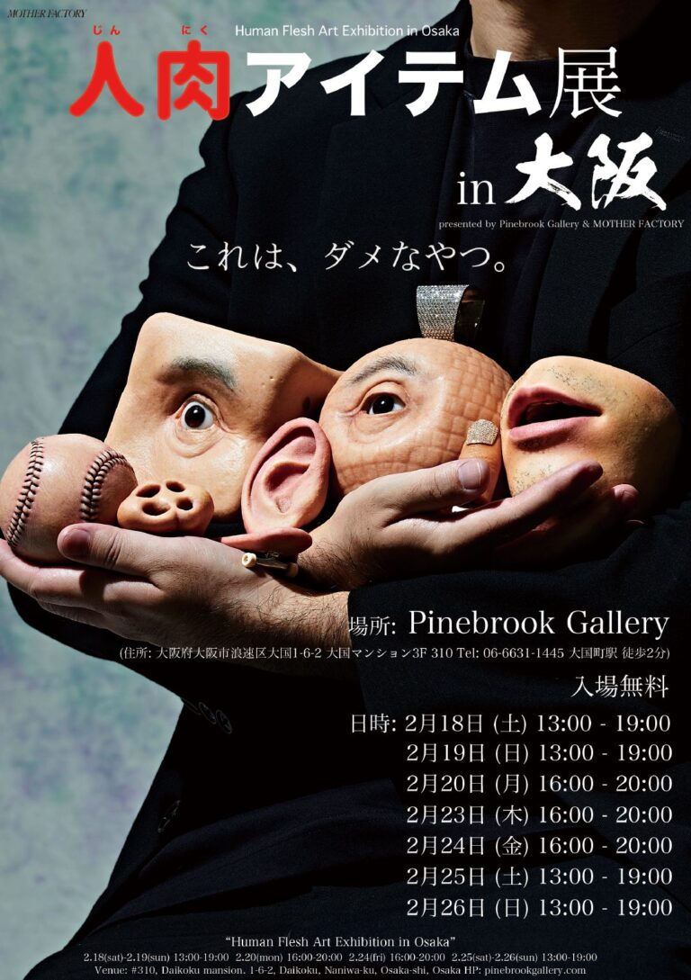 大阪「人肉アイテム展」クロージングパーティーにdoooo出演！ | warp